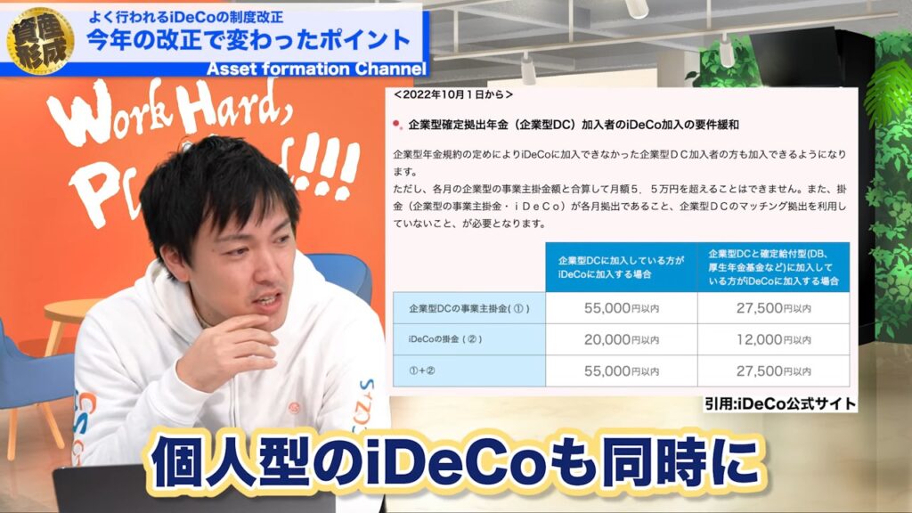 【まとめ】2022年iDeCo（イデコ）の変更点をわかりやすく解説します｜資産形成チャンネル-お金に関する情報メディア